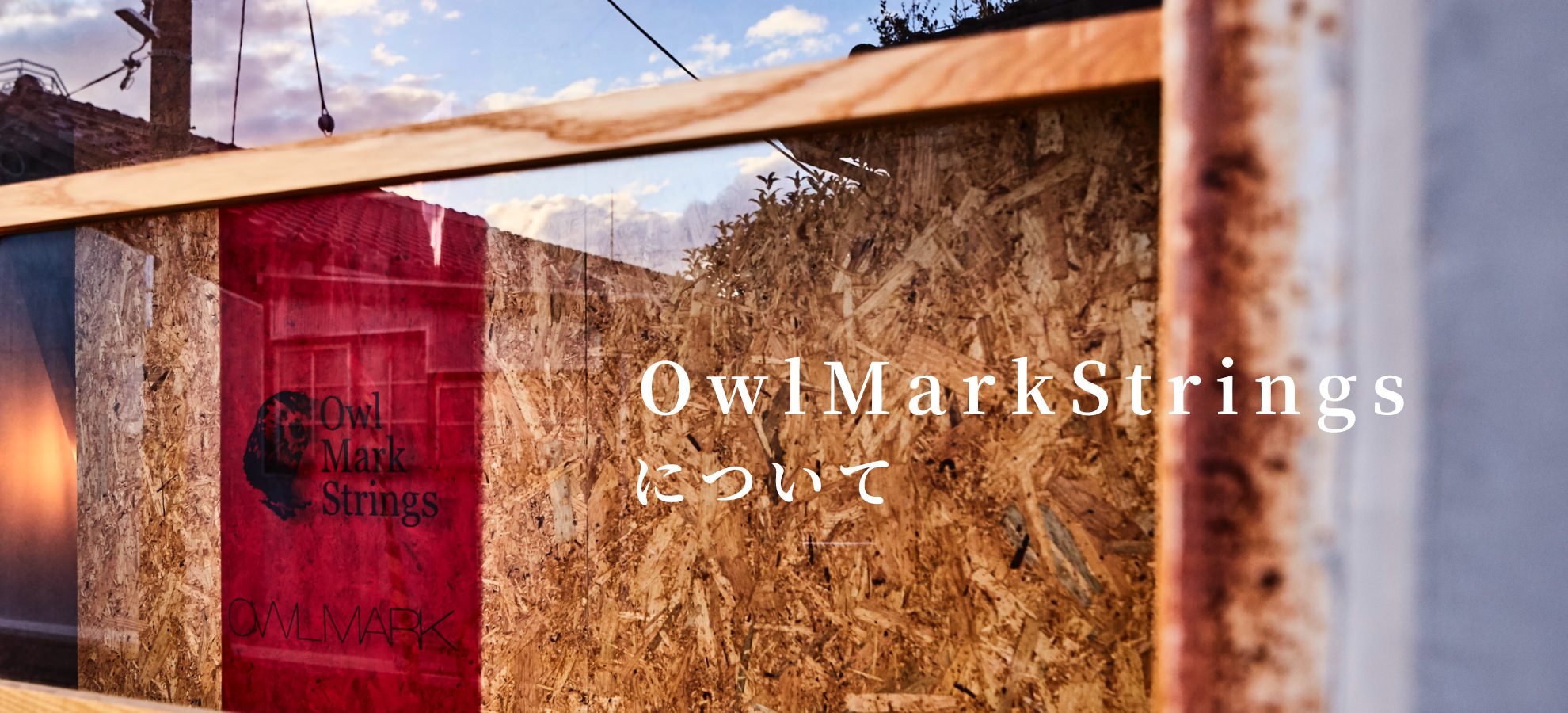 Owl Mark Strings | Owl Mark Stringsについて